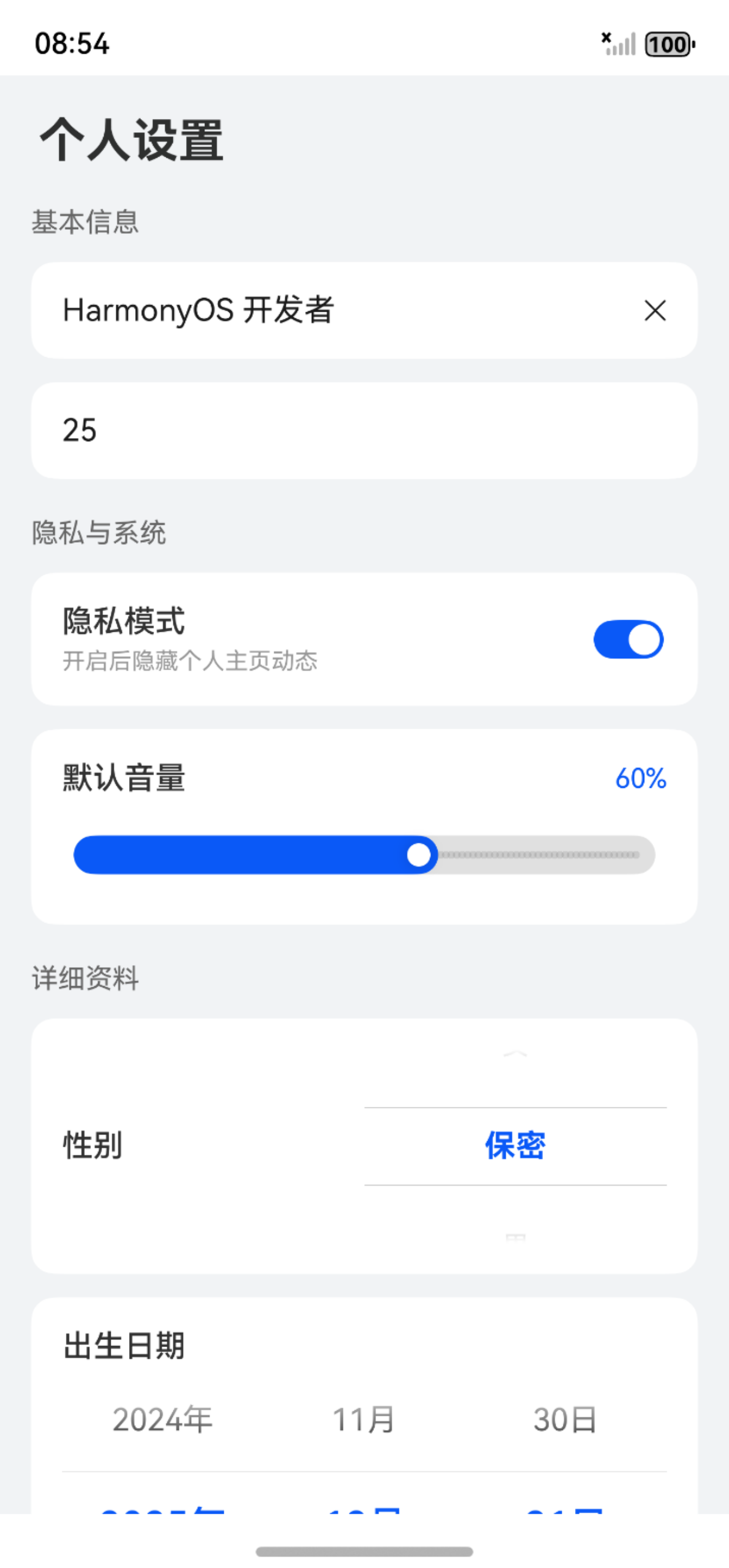 harmonyos-next - 鸿蒙 HarmonyOS 6 | ArkUI (06)：表单交互 TextInput、Toggle、Slider、Picker - 小雨的HarmonyOS之 ...